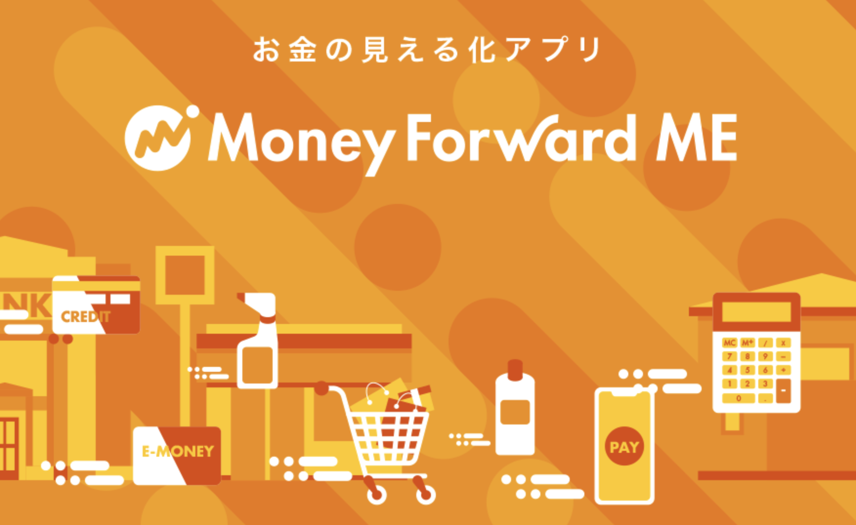【キャッシュレス派必見】「マネーフォワード ME」を実際に利用してみた感想を3つ紹介！ | シンプリストはやしのブログ
